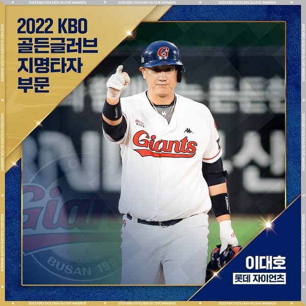 2022 KBO 골든글러브 시상식 수상자 명단 공개