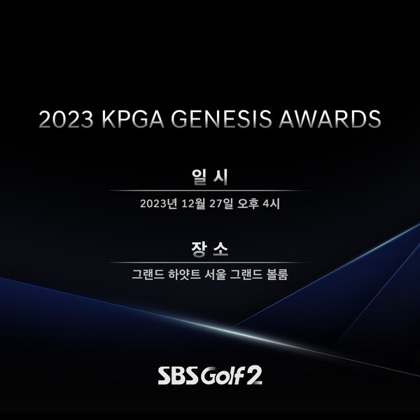 KPGA, '2023 KPGA 제네시스 대상 시상식' 12월 27일 개최