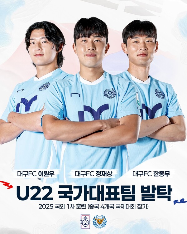 대구FC 이원우-정재상-한종무, U22 국가대표팀 소집